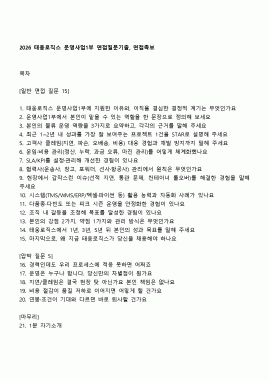 2026 태웅로직스 운영사업1부 면접질문기출, 면접족보-1페이지