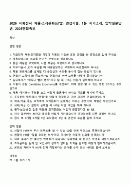 2026 자화전자 채용·조직문화(신입) 면접기출, 1분 자기소개, 압박질문답변, 2025면접족보-1페이지