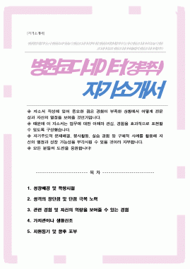 병원코디네이터 경력직 채용 자소서-1페이지