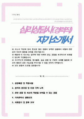 심리상담사 채용 자소서-1페이지