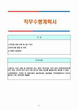 국립현대미술관 과천관운영부 공무직 보안경비원 직무수행계획서-1페이지