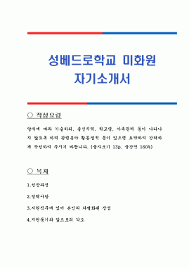 성베드로학교 미화원 자기소개서-1페이지
