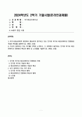 [방송통신대학교][여가레크리에이션] 여가사회심리학적 변인에서 중요하게 연구되고 있는 진지한 여가와 레크리에이션 전문화의 개념과 특성을 설명하시오-1페이지