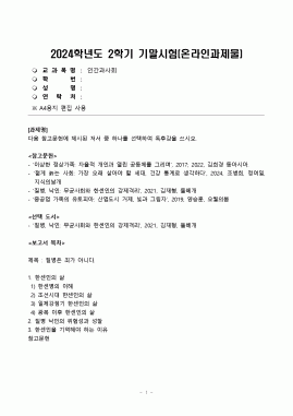 [방송통신대학교][인간과사회] 질병, 낙인 독후감, 무균사회와 한센인의 강제격리-1페이지