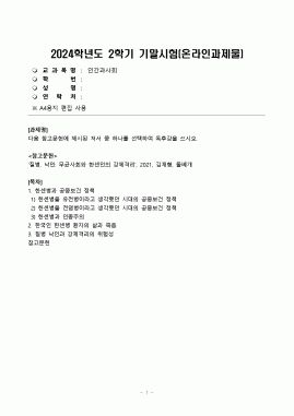 [방송통신대학교][인간과사회] 다음 참고문헌에 제시된 저서 중 하나를 선택하여 독후감을 쓰시오.  (질병 낙인)-1페이지