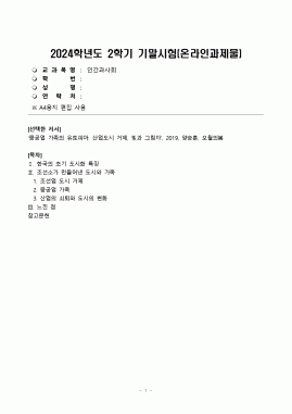 [방송통신대학교][인간과사회] 중공업 가족의 유토피아 독후감 (산업도시 거제, 빛과 그림자)-1페이지