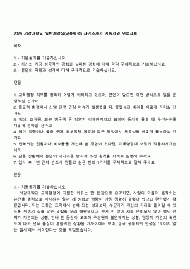 2026 서강대학교 일반계약직(교목행정) 자기소개서 지원서와 면접자료-1페이지
