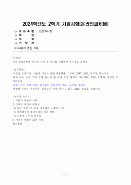 [인간과사회][방송통신대학교] 질병 낙인 독후감, 무균사회와 한센인의 강제격리-1페이지