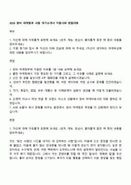 2026 창비 마케팅부 사원 자기소개서 지원서와 면접자료-1페이지