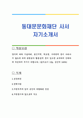 동대문문화재단 사서 자기소개서-1페이지