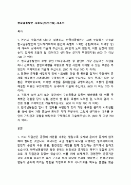한국남동발전 사무직(2026신입) 자소서-1페이지