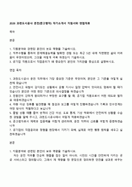 2026 과천도시공사 운전(준고령자) 자기소개서 지원서와 면접자료-1페이지