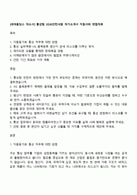 [세아홀딩스 자소서] 통상팀 2026인턴사원 자기소개서 지원서와 면접자료-1페이지