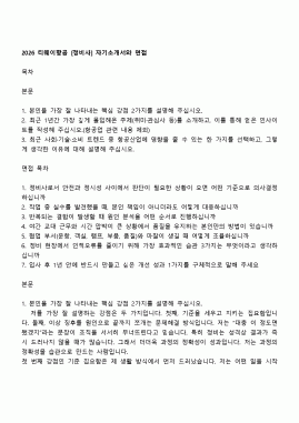2026 티웨이항공 [정비사] 자기소개서와 면접-1페이지