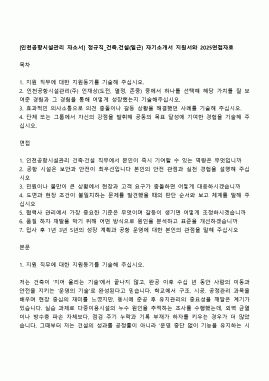 [인천공항시설관리 자소서] 정규직_건축-1페이지