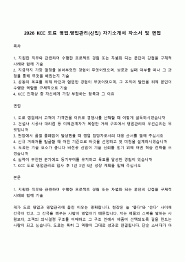 2026 KCC 도료 영업-1페이지