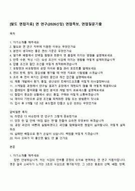 [팔도 면접자료] 면 연구(2026신입) 면접족보, 면접질문기출-1페이지
