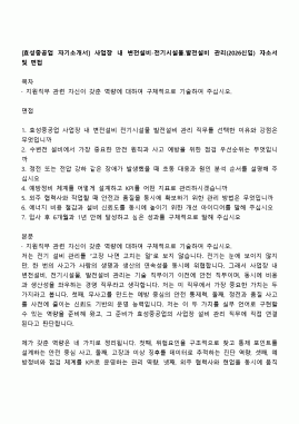 [효성중공업 자기소개서] 사업장 내 변전설비-전기시설물-1페이지
