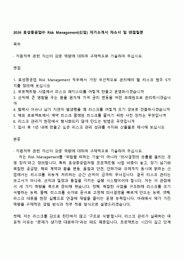 2026 [효성중공업㈜]Risk Management 자기소개서-1페이지