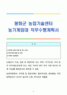 봉화군 농업기술센터 농기계임대 직무수행계획서-1페이지