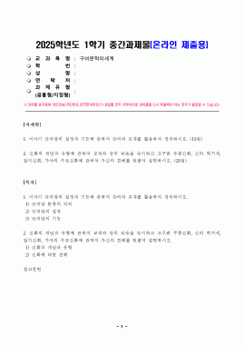 [방송통신대학교][구비문학의세계] 이야기 단위담의 설정과 기능에 관하여 강의와 교재를 활용하여 정리하시오. 신화의 개념과 유형에 관하여 교재와 강의 내용을 숙지하고 고구려 주몽신화, 신라 혁거세, 알지신화, 가야의 수로신화-1페이지