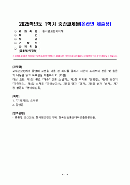 [방송통신대학교][동서양고전의이해] 최한기 기측체의 독후감-1페이지