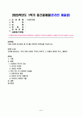 [방송통신대학교][사회문제론] 우리 안에 우생학 독후감-1페이지