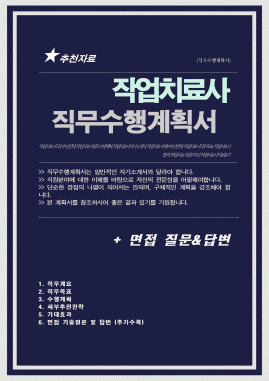 치매안심센터 작업치료사 직무수행계획서 ( 면접질문&답변 추가 )-1페이지