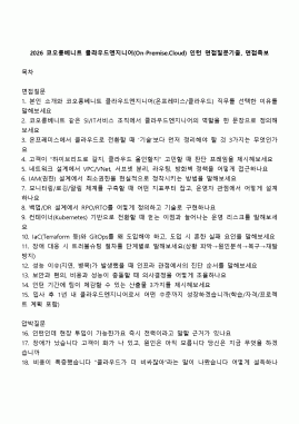 2026 코오롱베니트 클라우드엔지니어(On-Premise-1페이지