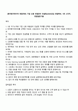 (한국평가데이터 면접자료) 기업 신용 위험관리 컨설팅(2026신입) 면접족보, 1분 스피치, 면접질문기출-1페이지