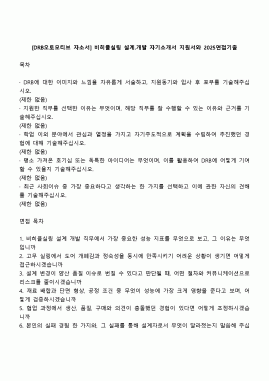 [DRB오토모티브 자소서] 비히클실링 설계-1페이지