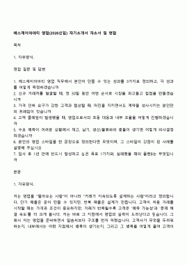 에스제이아아티 영업(2026신입) 자기소개서 자소서 및 면접-1페이지