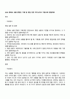 2026 콘레브 숏폼 콘텐츠 기획 및 편집 인턴 자기소개서 지원서와 면접자료-1페이지