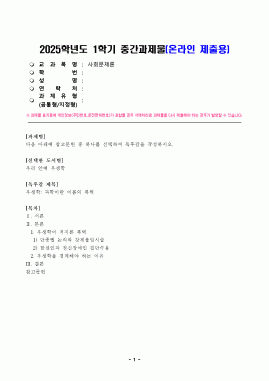 [방송통신대학교][사회문제론] 우리 안에 우생학 독후감 (과학이란 이름의 폭력)-1페이지