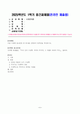 [방송통신대학교][사회문제론] 다음 아래에 참고문헌 중 하나를 선택하여 독후감을 작성하시오 우리 안에 우생학 독후감-1페이지