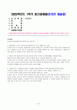 [아동문학] 아동문학이 가지는 유아교육적 의의를 8가지 모두 설명하시오 아동의 언어 발달과 문학에 대한 반응에 대하여 유아의 각 연령단계별로 발달적 특성 문학적 반응 영유아에게 제시하기 적합한 책으로 구분해서 설명하시오 그림책을 한 권 선택하여-1페이지