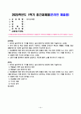 [유아교육론] 유아의 놀이주제 한 가지를 정하고 실내 환경구성 방안에 대해 기술하시오 유보통합에 따른 현재 유아교육보육 정책 흐름과 변화 이슈 등과 관련된 뉴스 또는 신문기사를 찾아보고 이중 본인이 가장 중요하다고 생각하는 주제와 관련된 기사 1개-1페이지