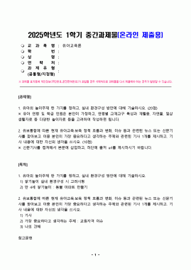 [유아교육론] 유아의 놀이주제 한 가지를 정하고 실내 환경구성 방안에 대해 기술하시오 유보통합에 따른 현재 유아교육보육 정책 흐름과 변화 이슈 등과 관련된 뉴스 또는 신문기사를 찾아보고 이중 본인이 가장 중요하다고 생각하는 주제와 관련된 기사 1개-1페이지