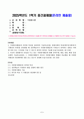 [자원봉사론] 자원봉사 활동의 의미와 특성을 정리하여 기술하고 현대사회의 특징 개인적 사회적 지구환경적 측면을 감안했을 때 성인학습자가 자원봉사 활동 주체로서 참여하는 경험은 어떠한 의의 또는 시사점을 가질 수 있는지 본인의 생각을 기술-1페이지
