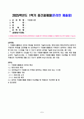 [자원봉사론] 자원봉사 활동의 의미와 특성을 정리하여 기술하고 현대사회의 특징 개인적 사회적 지구환경적 측면을 감안했을 때 성인학습자가 자원봉사 활동 주체로서 참여하는 경험은 어떠한 의의 또는 시사점을 가질 수 있는지 본인의 생각을 기술-1페이지