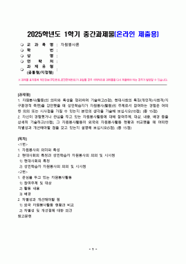 [자원봉사론] 자원봉사 활동의 의미와 특성을 정리하여 기술하고 현대사회의 특징 개인적 사회적 지구환경적 측면을 감안했을 때 성인학습자가 자원봉사 활동 주체로서 참여하는 경험은 어떠한 의의 또는 시사점을 가질 수 있는지 본인의 생각을 기술-1페이지