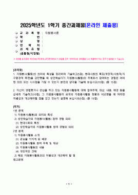 [자원봉사론] 자원봉사 활동의 의미와 특성을 정리하여 기술하고 현대사회의 특징 개인적 사회적 지구환경적 측면을 감안했을 때 성인학습자가 자원봉사 활동 주체로서 참여하는 경험은 어떠한 의의 또는 시사점을 가질 수 있는지 본인의 생각을 기술-1페이지