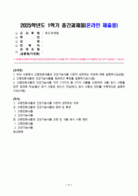 [푸드마케팅] 우리 사회에서 고령친화식품과 건강기능식품 시장이 성장하는 이유에 대해 설명하시오 고령친화식품과 건강기능식품을 정의하고 특징을 설명하시오 고령친화식품과 건강기능식품 각각 1가지씩 총 2가지 식품을 선정하여-1페이지