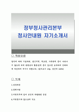 정부청사관리본부 청사안내원 자기소개서-1페이지