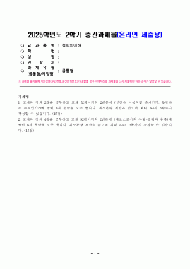 [철학의이해] 교재와 강의 2장을 공부하고 교재 52페이지의 2번문제 인간은 이성적인 존재인가 욕망하는 존재인가에 딸린 8개 문항을 모두 풉니다 교재와 강의 4장을 공부하고 교재 92페이지의 2번문제 에로스로서의 사랑 결핍과 충족-1페이지