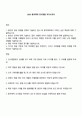 2026 동국제약 건식영업 자기소개서-1페이지