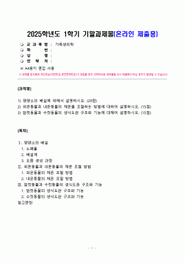 [가축생리학] 영양소의 배설에 대해서 설명하시오 외온동물과 내온동물의 체온을 조절하는 방법에 대하여 설명하시오 암컷동물과 수컷동물의 생식도관 구조와 기능에 대해여 설명하시오-1페이지