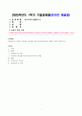[방송통신대학교][레크리에이션활동지도] 스트레스의 개념과 스트레스 해소를 위한 레크리에이션의 역할에 대해 기술하시오-1페이지