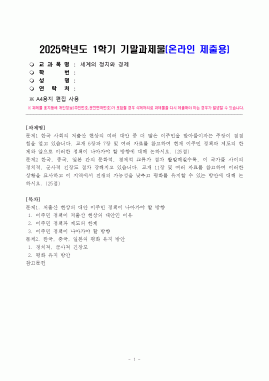 [세계의정치와경제] 한국 사회의 저출산 현상의 여러 대안 중 더 많은 이주민을 받아들이자는 주장이 점점 힘을 얻고 있습니다. 교재 6장과 7장 및 여러 자료를 참고하여 현재 이주민 정책과 제도의 한계와 앞으로 이러한 정책이 나아가야 할 방향에 대해 논하시오-1페이지