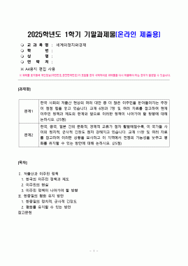 [세계의정치와경제] 한국 사회의 저출산 현상의 여러 대안 중 더 많은 이주민을 받아들이자는 주장이 점점 힘을 얻고 있습니다. 교재 6장과 7장 및 여러 자료를 참고하여 현재 이주민 정책과 제도의 한계와 앞으로 이러한 정책이 나아가야 할 방향에 대해 논하시오-1페이지
